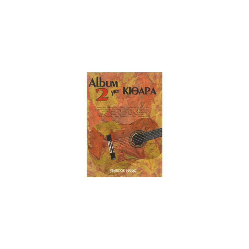 ALBUM ΓΙΑ ΚΙΘΑΡΑ Ν.2 – musicorama.gr